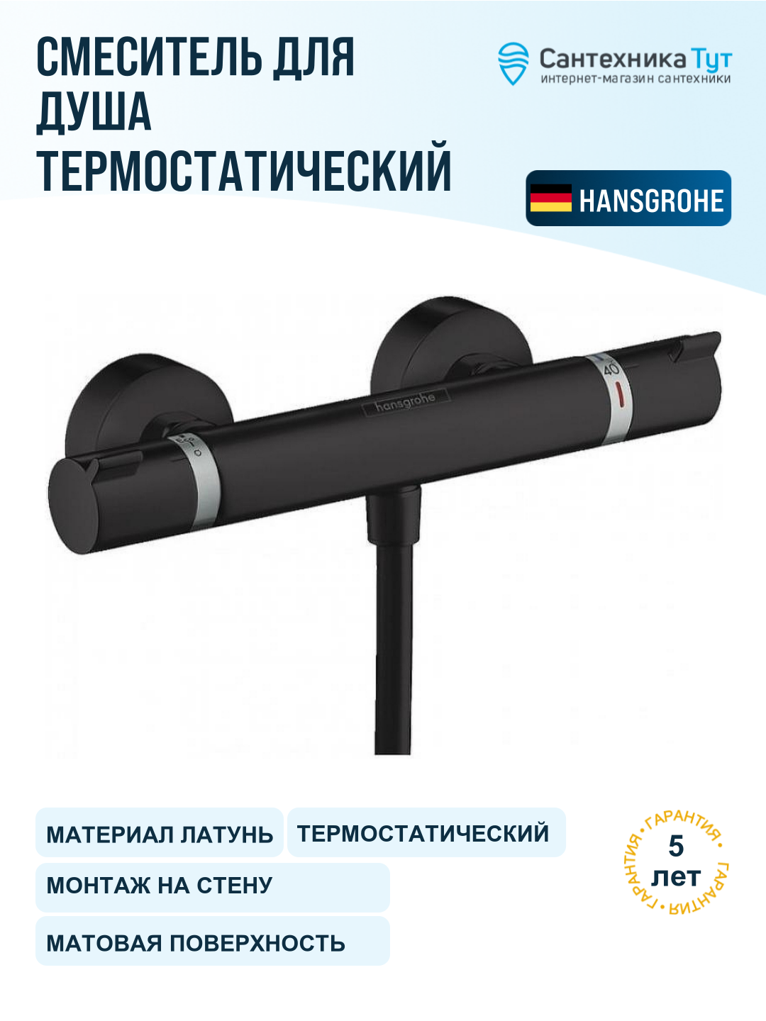 Смеситель для душа Hansgrohe Ecostat Comfort 13116670 с термостатом Черный матовый