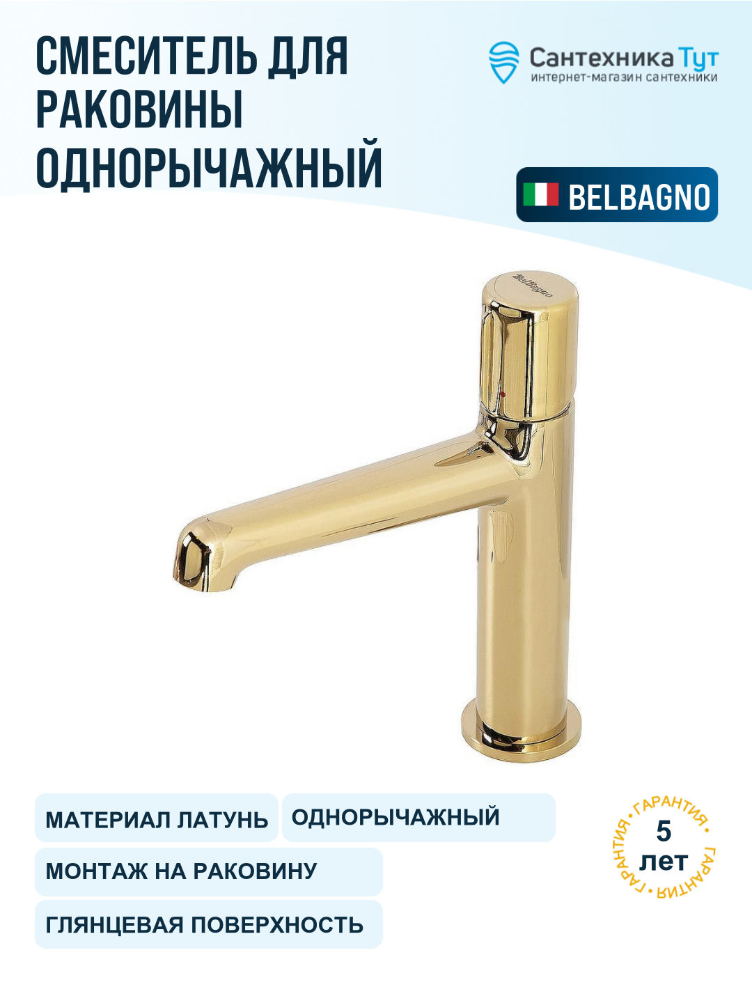 Смеситель для раковины BelBagno Uno UNO-LVM-ORO золото, рычажное управление, латунь