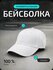 Бейсболка Filigrana для мужчин, размер 55-59