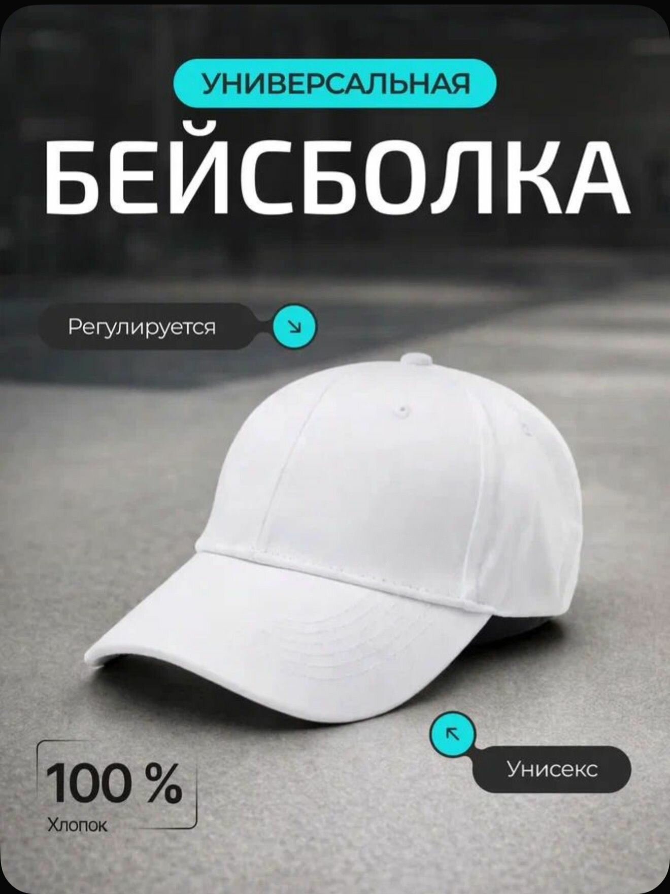 Бейсболка Filigrana для мужчин, размер 55-59