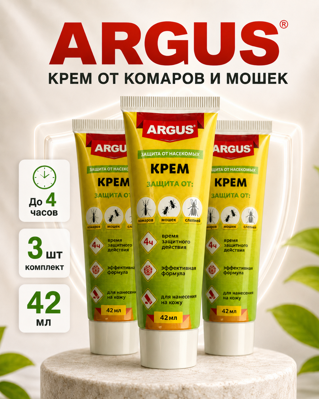Крем от комаров 3 штуки 42 мл от мошек для рыбалки