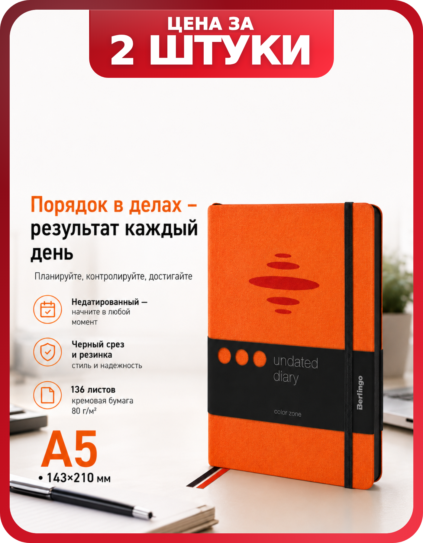 Ежедневники недатированные А5 Berlingo набор 2 шт