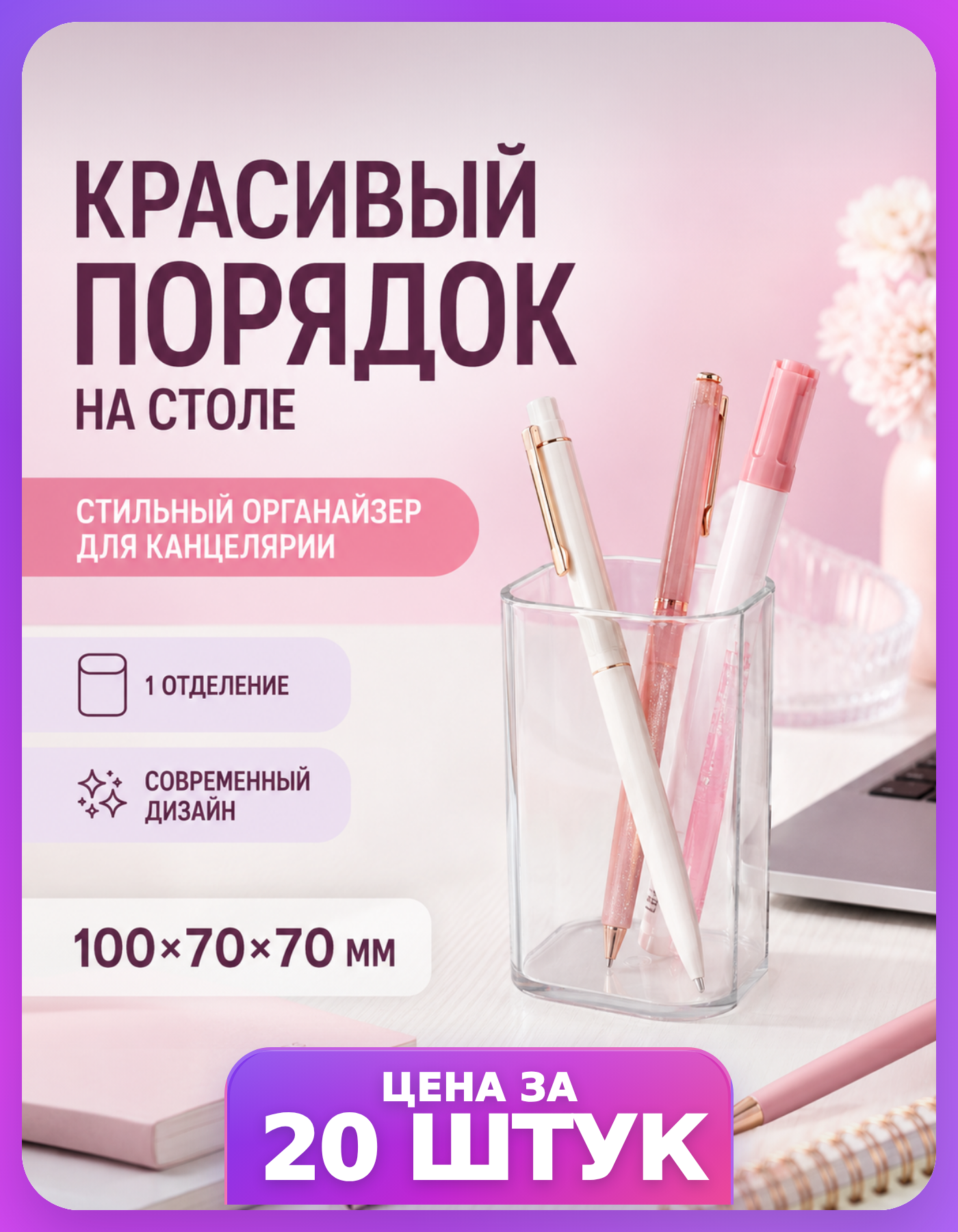 Карандашница прозрачная пластиковая 20 шт Фаворит