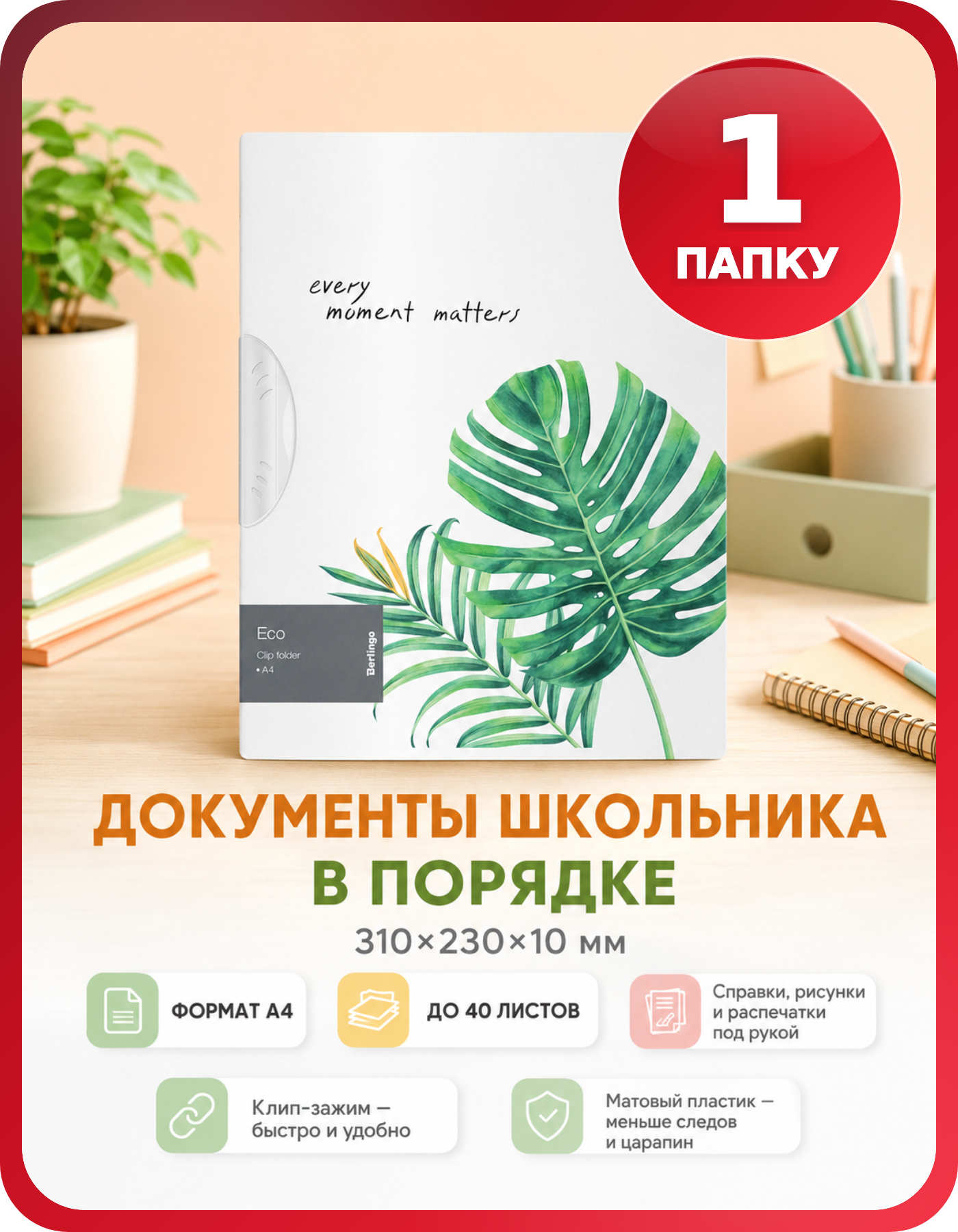 Папка для бумаг А4 на 40 листов с рисунком, 1 шт.