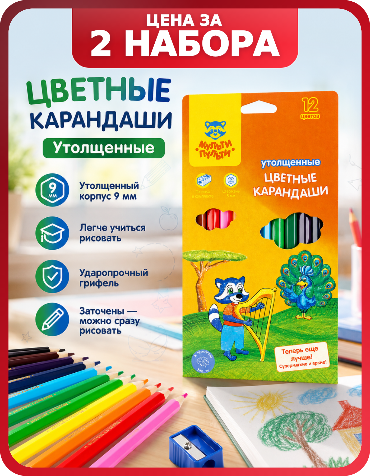Цветные карандаши с точилкой для школы, 2 набора