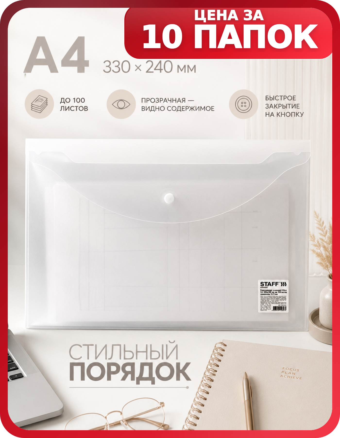 Папка для хранения документов STAFF А4 на кнопке, комплект 10 шт