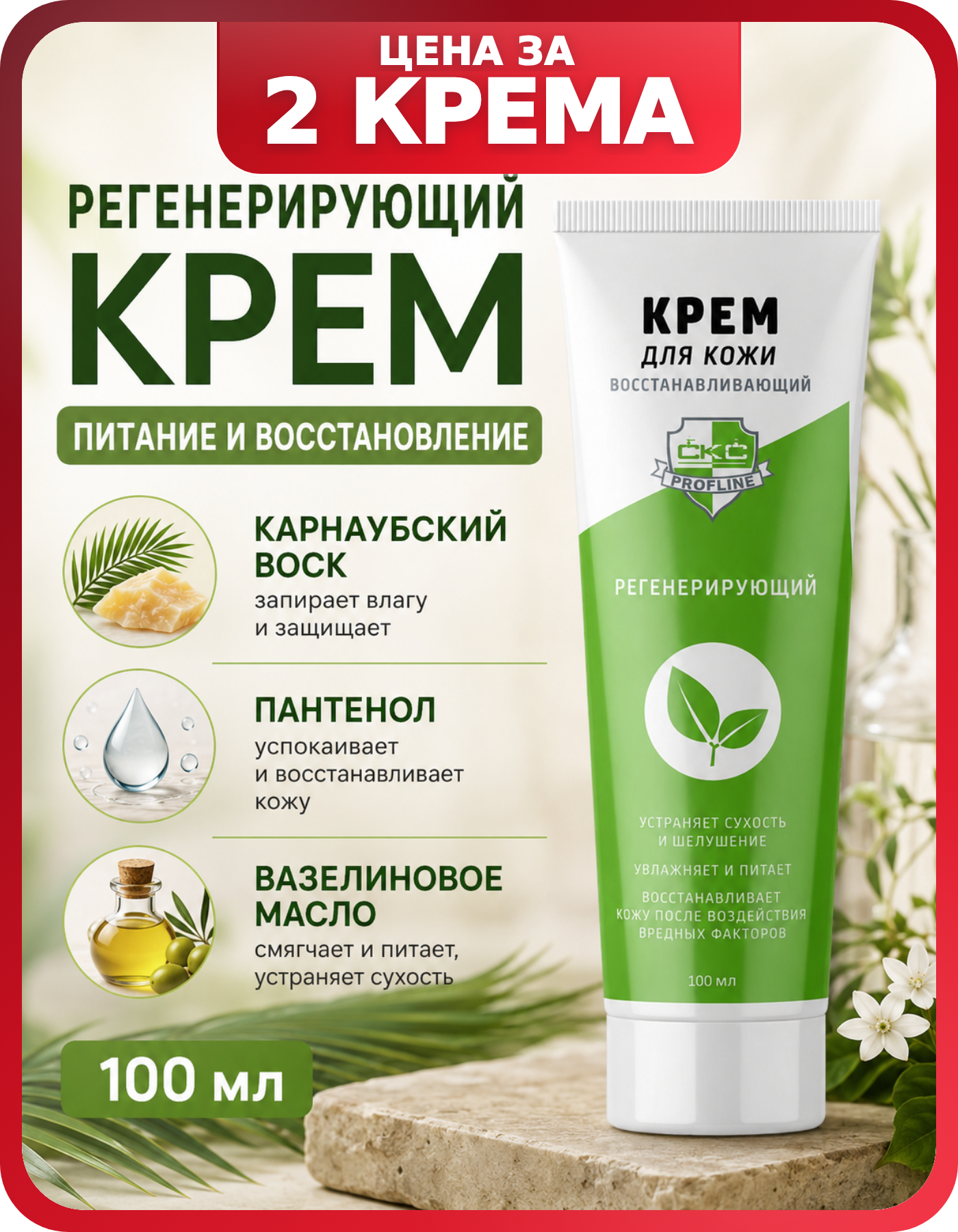 Крем уходовый от сухости и раздражения рук, 2 шт