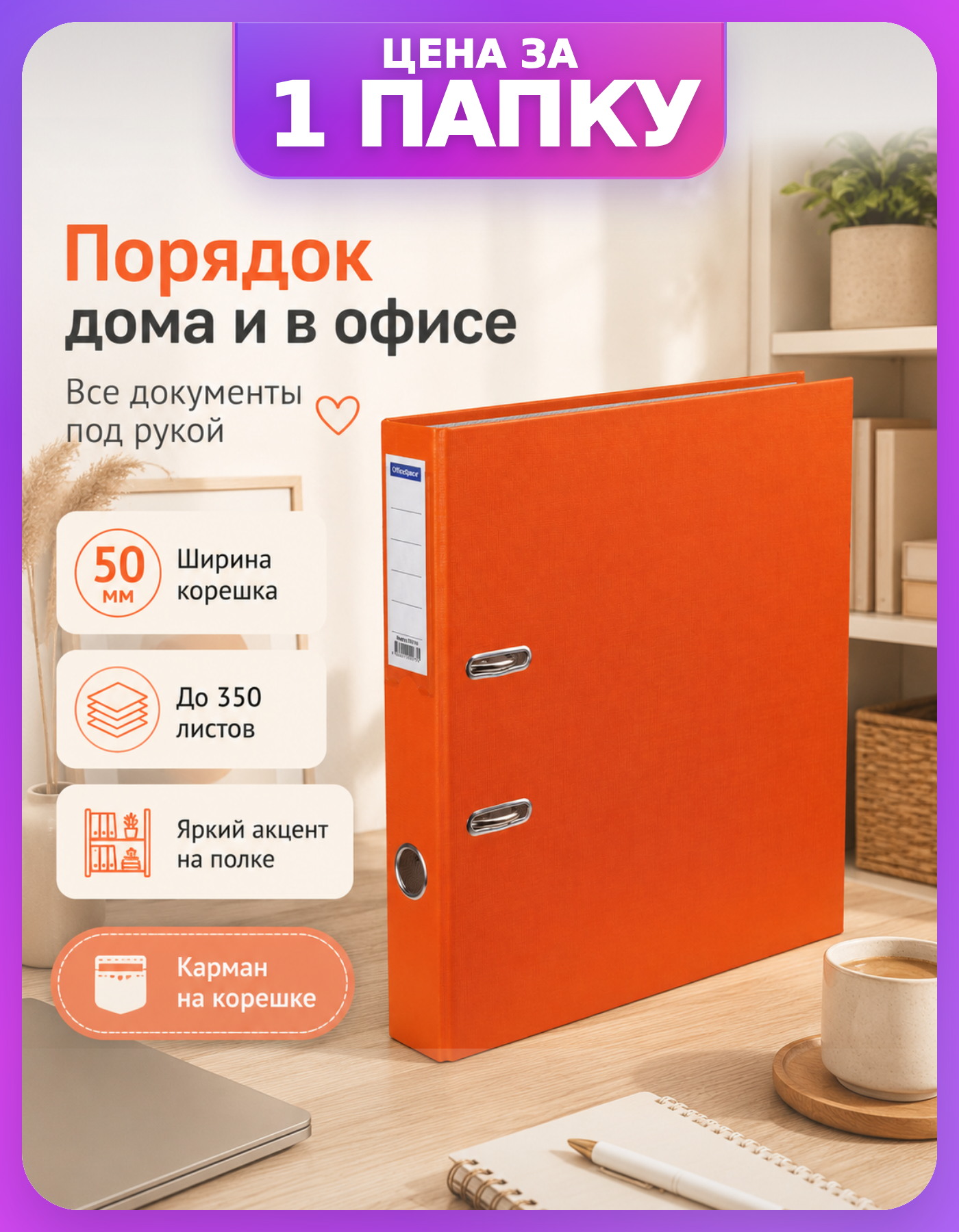 OfficeSpace папка-регистратор А4 бумвинил, 1 шт