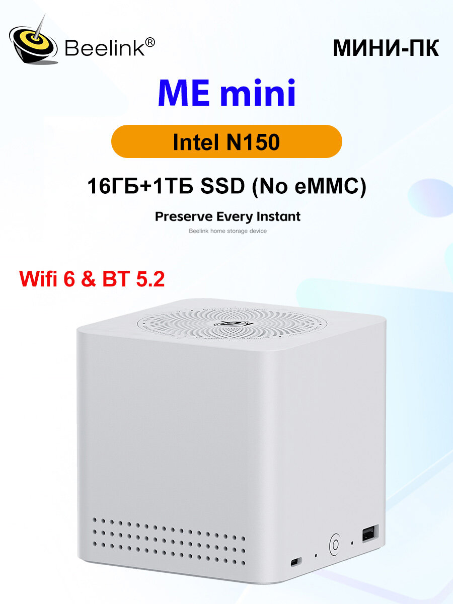 Beelink Мини-ПК Beelink Мини ПК Me Mini Intel N150 Windows 11 Pro (Intel N150, RAM 16 ГБ, SSD 1000 ГБ, Intel HD Graphics, Windows), белый