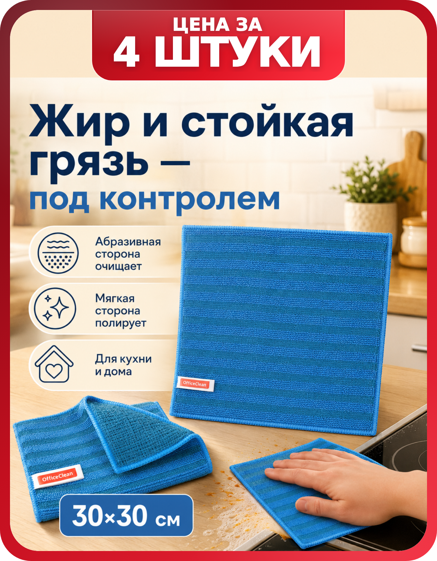 Салфетки для сильных загрязнений, OfficeClean, синие, 4 шт.