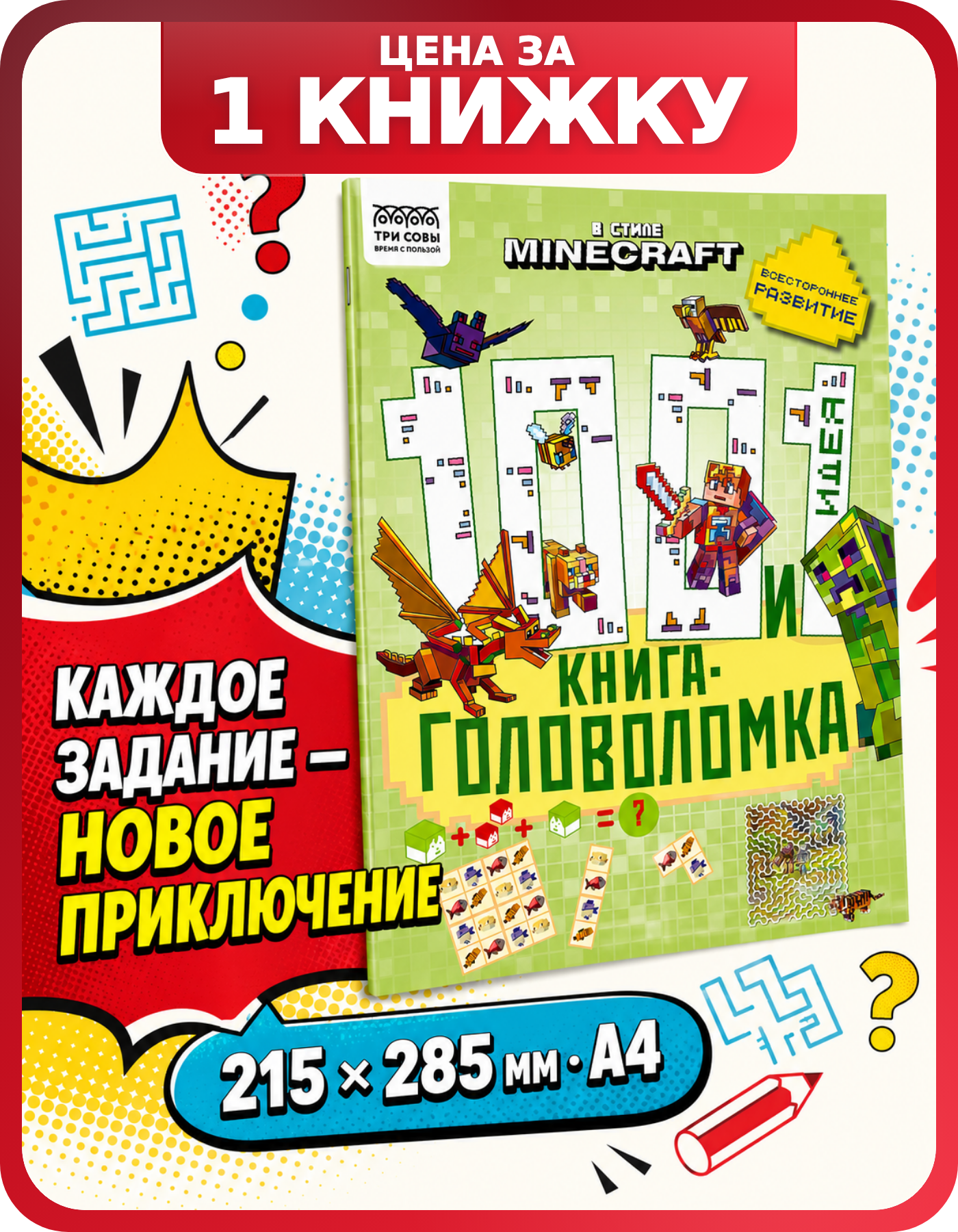 Книга Minecraft для детей: с кроссвордами и зами, 1 шт.