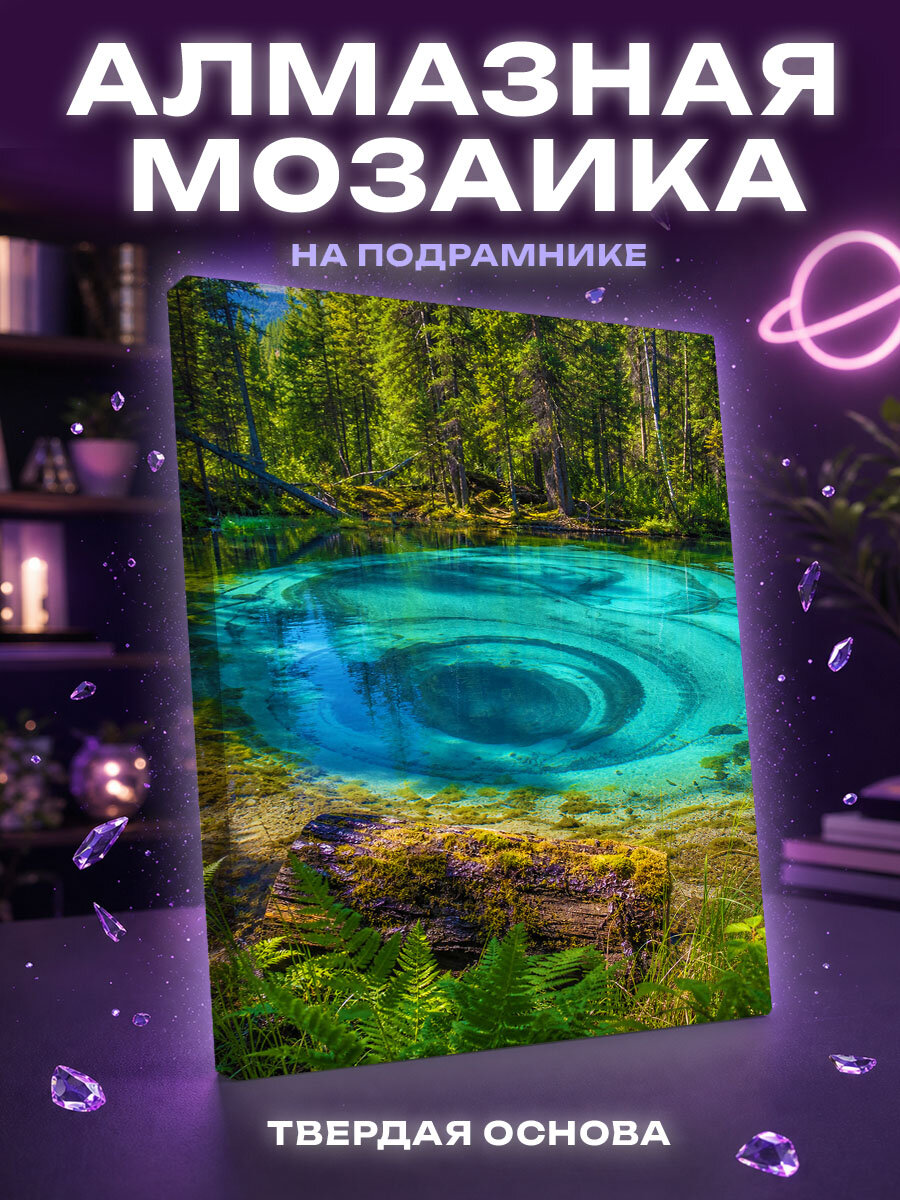 Алмазная мозаика Сияние Гейзерного озера