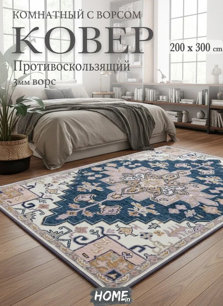 Tata Ковер безворсовый в комнату, гостиную, детскую, офис, балкон 200x300 см