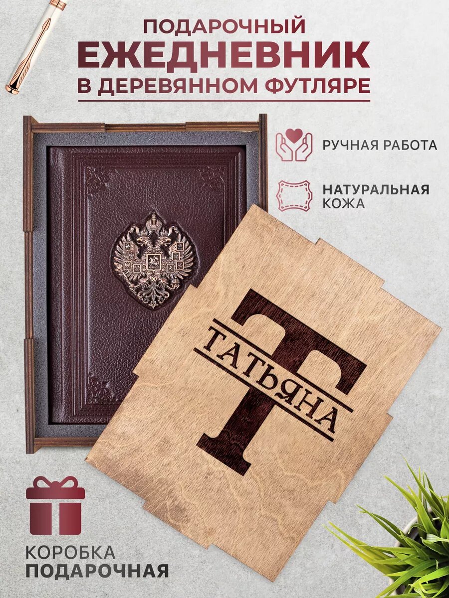 Ежедневник недатированный в подарок