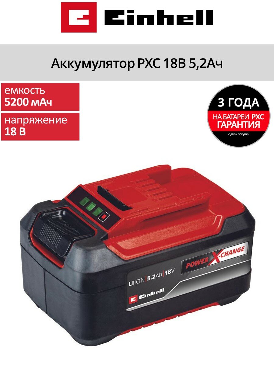 Аккумулятор Einhell PXC Plus 18В 5.2Ач 4511437
