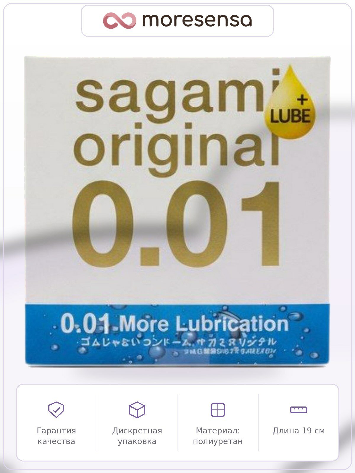 Презервативы Sagami Original 001 Extra Lub полиуретановые, ультратонкий