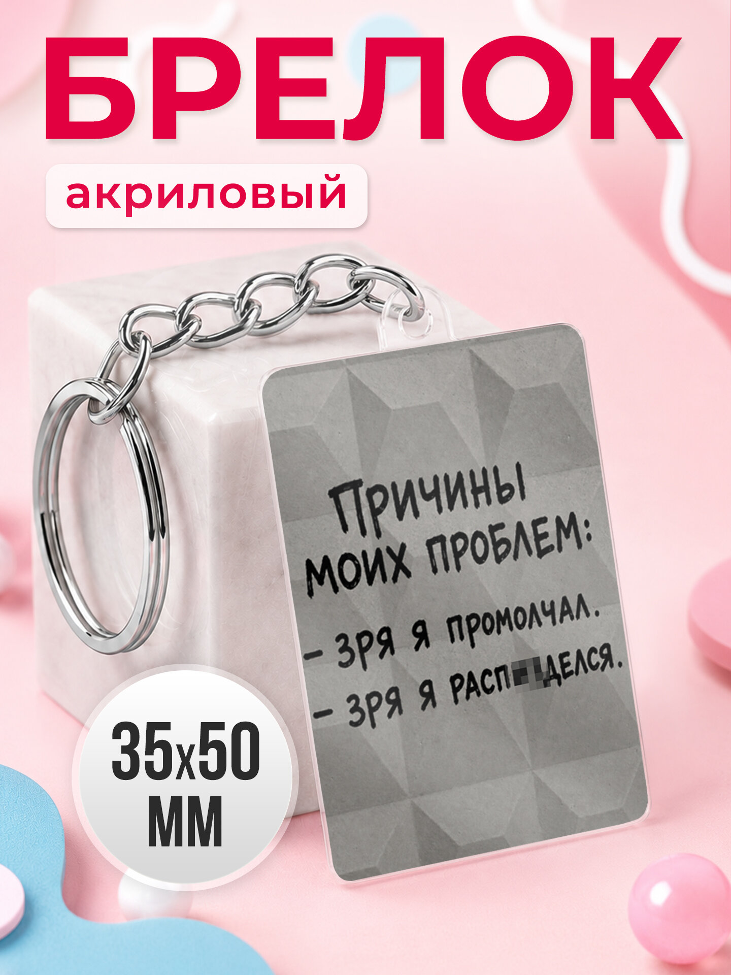 Брелок