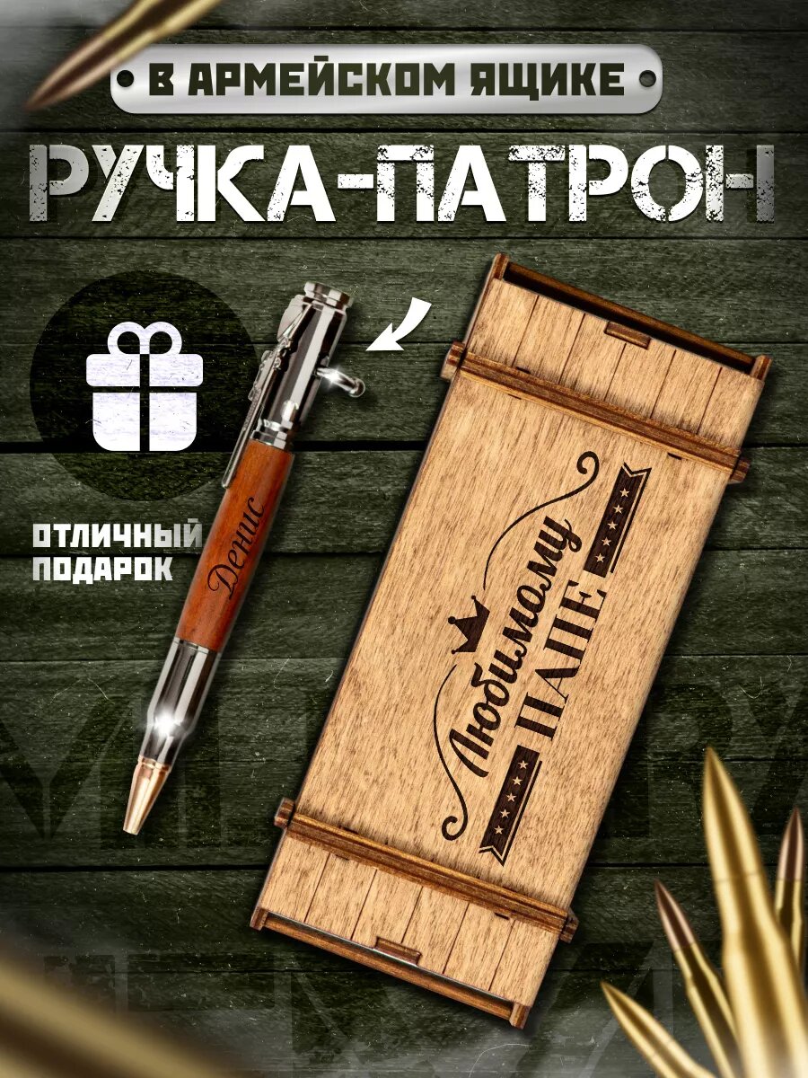 Ручка с надписью в подарок