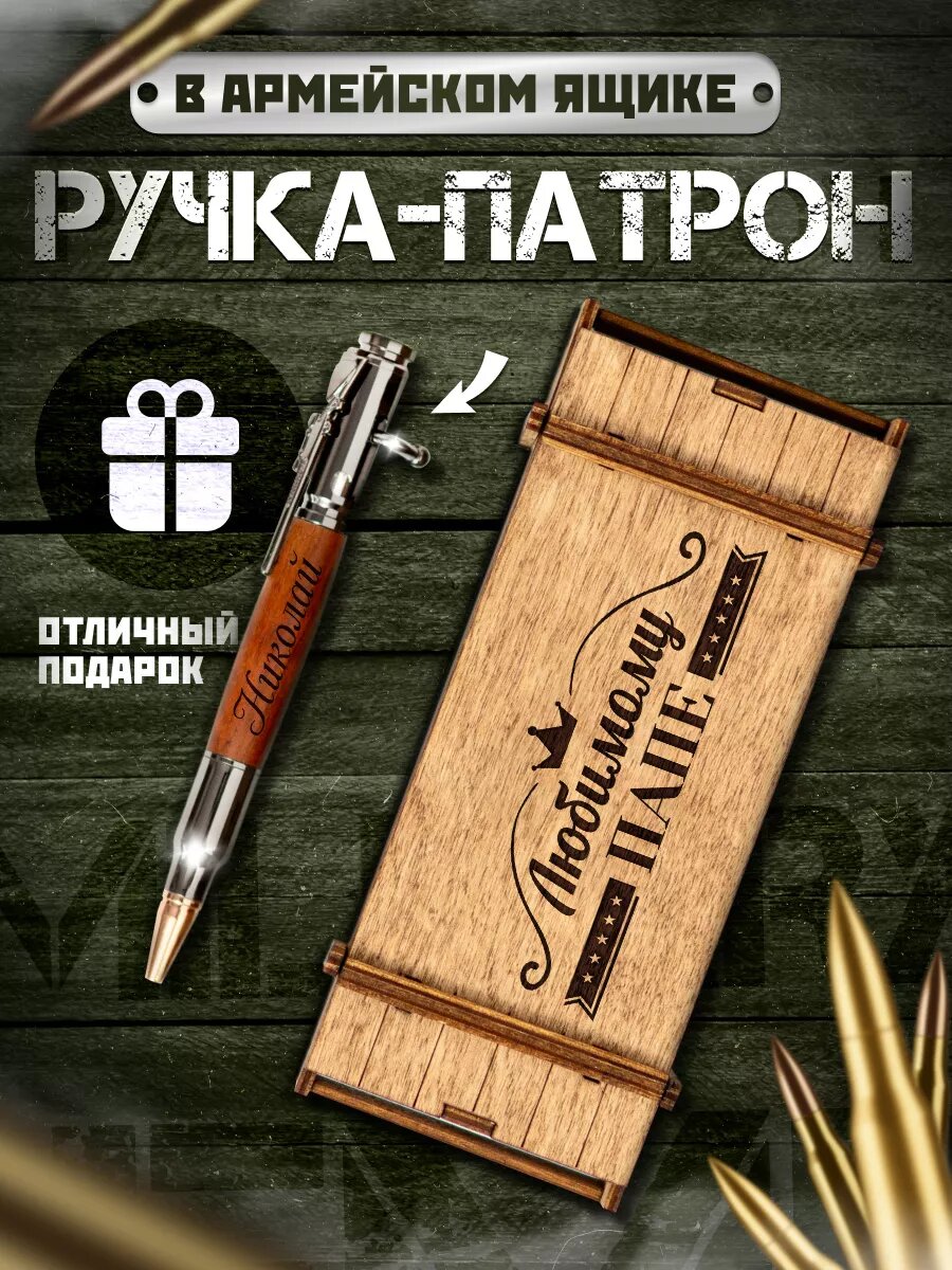 Ручка с надписью в подарок