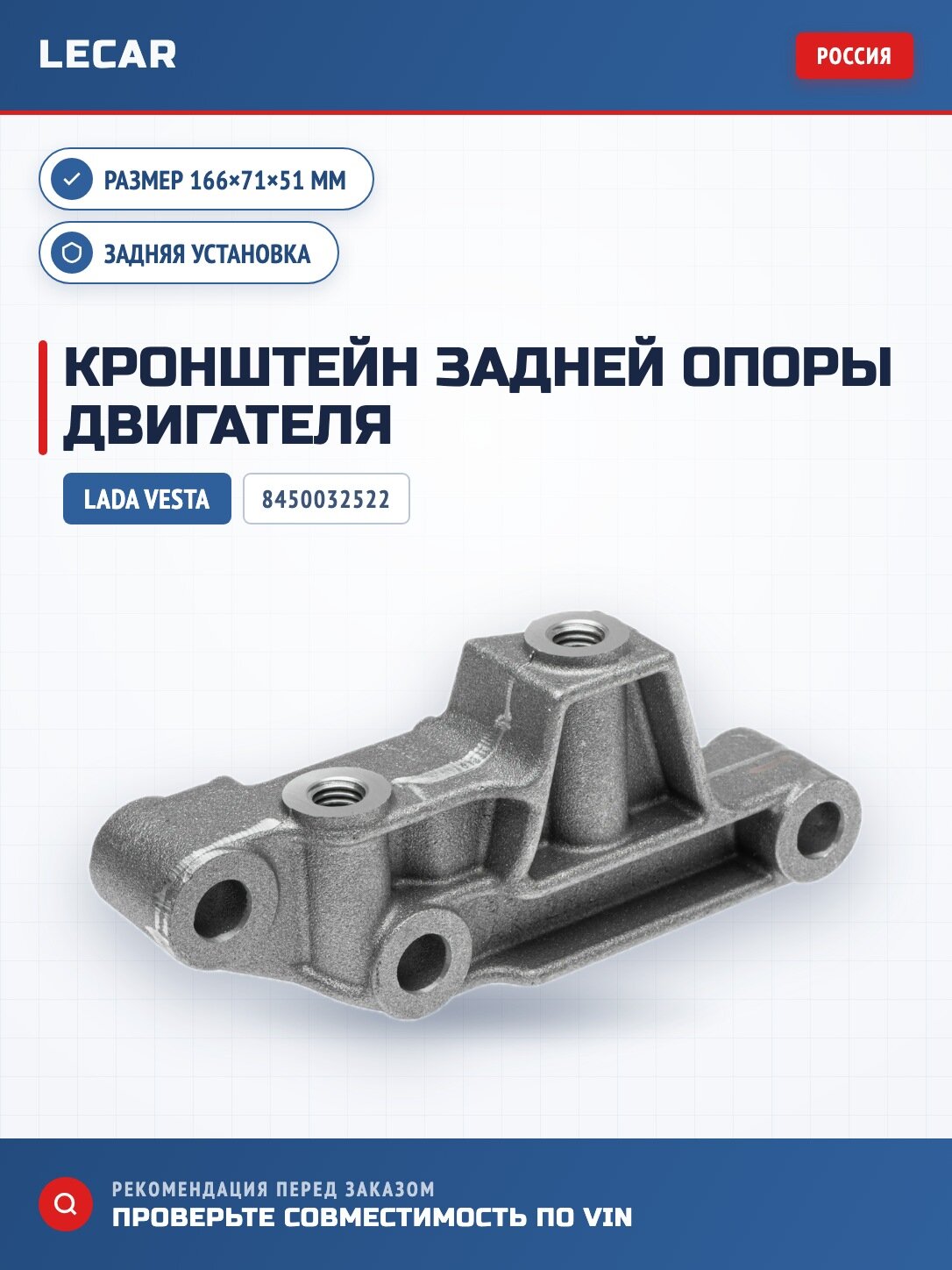 Кронштейн задней опоры подвески двигателя