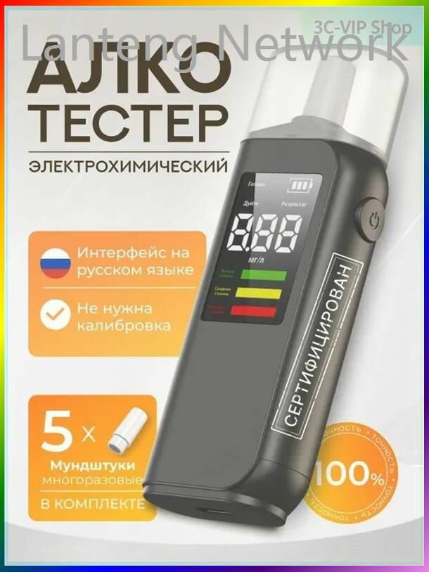 Аксессуары для алкотестера, измерение: 4 сек, погрешность 1%, 11 шт. 4 сек 1% 11 шт