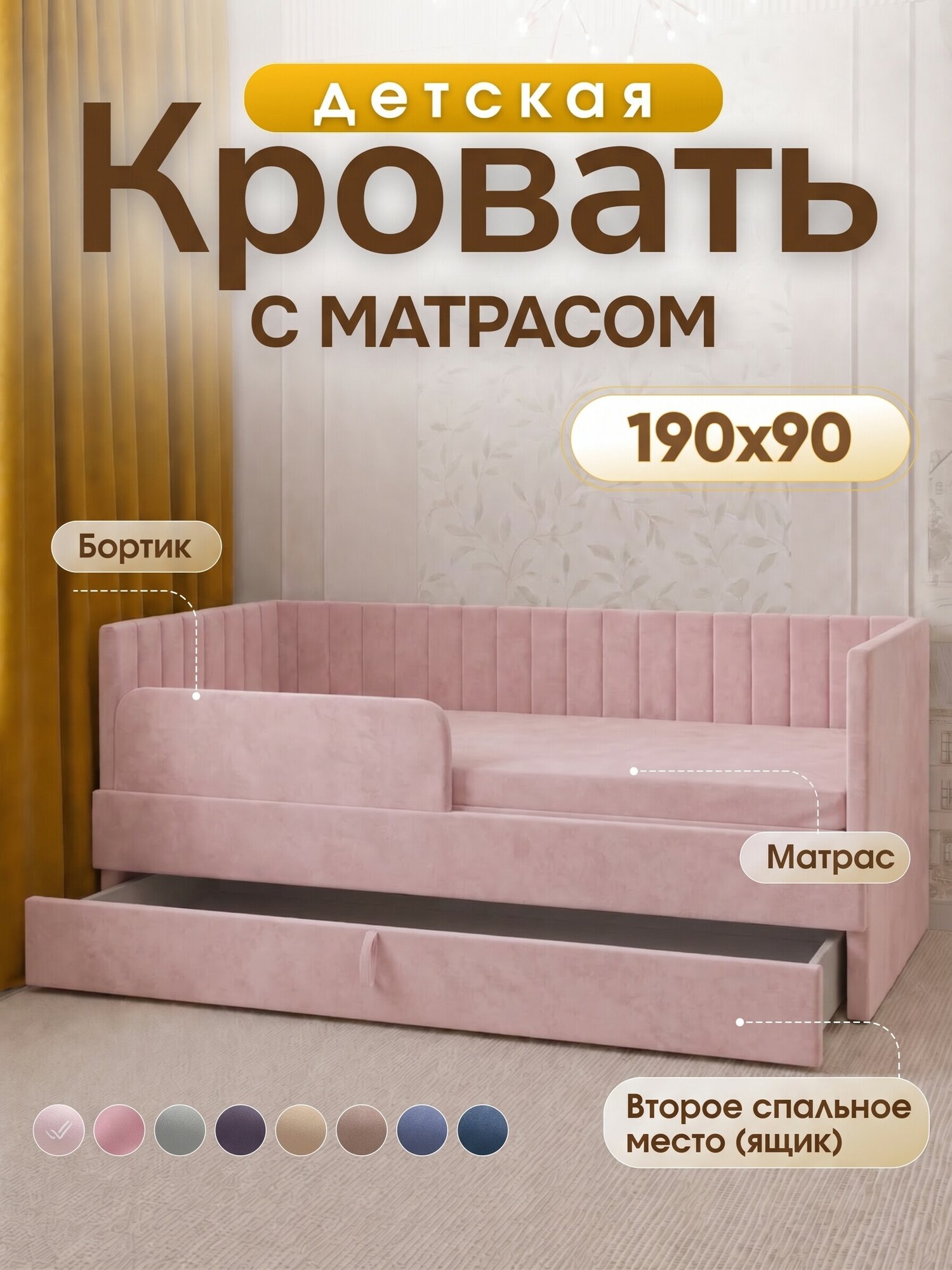 Детская диван-кровать 190*90 с выкатным ящиком, бортиком и матрасом в цвет кровати. Ричи розовый