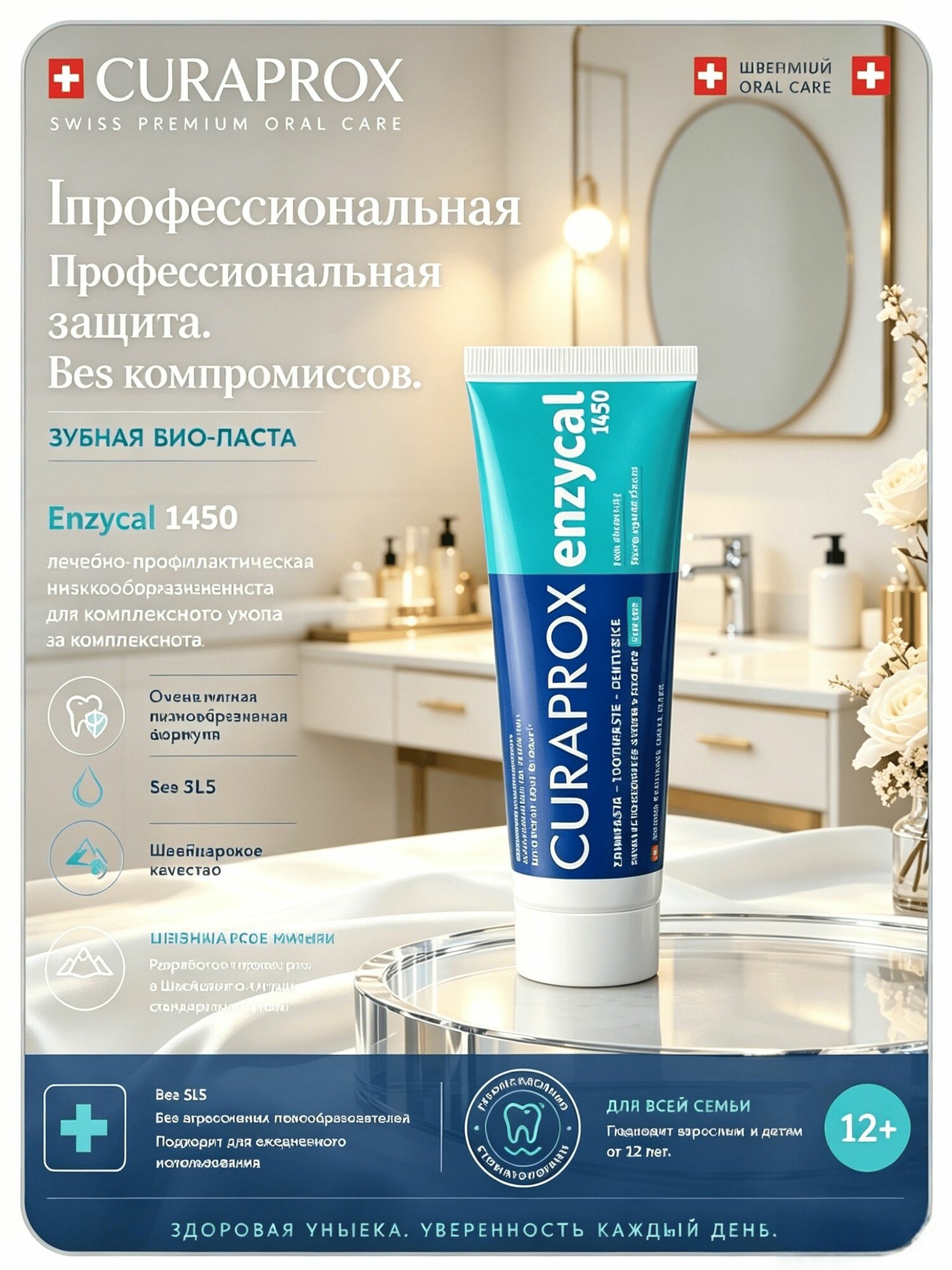 Зубная паста с фтором Enzycal 1450 ppm для взрослых и детей от 12 лет, абразивность RDA 60, для ежедневной гигиены, без сахара 75 мл