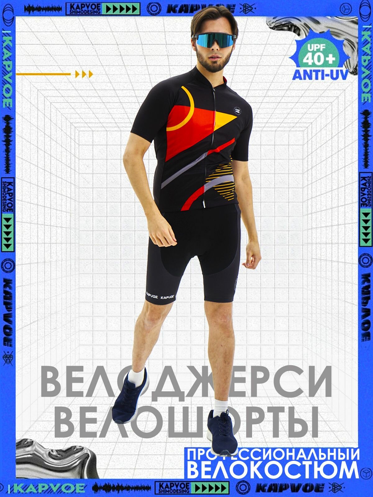 Велокомплект Костюм для велоспорта
