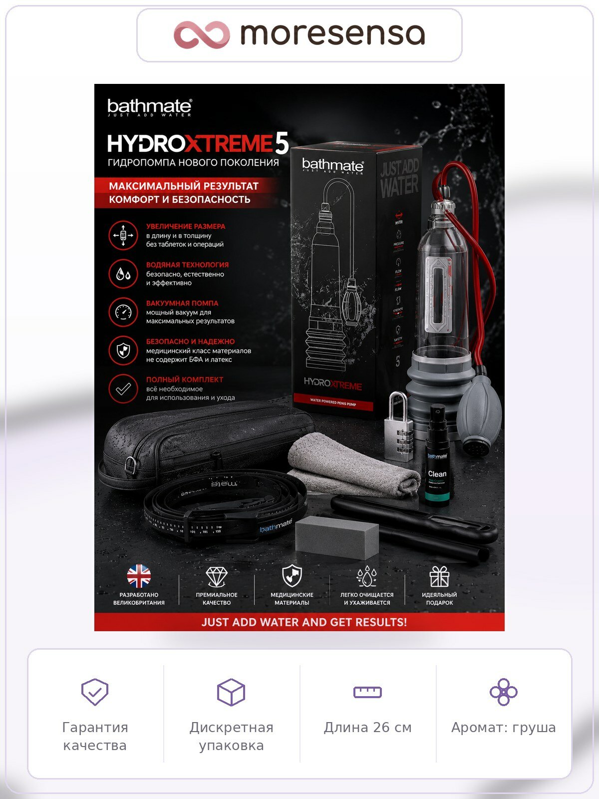 Гидропомпа Bathmate "HydroXtreme5", прозрачная, автоматическая, для мужчин