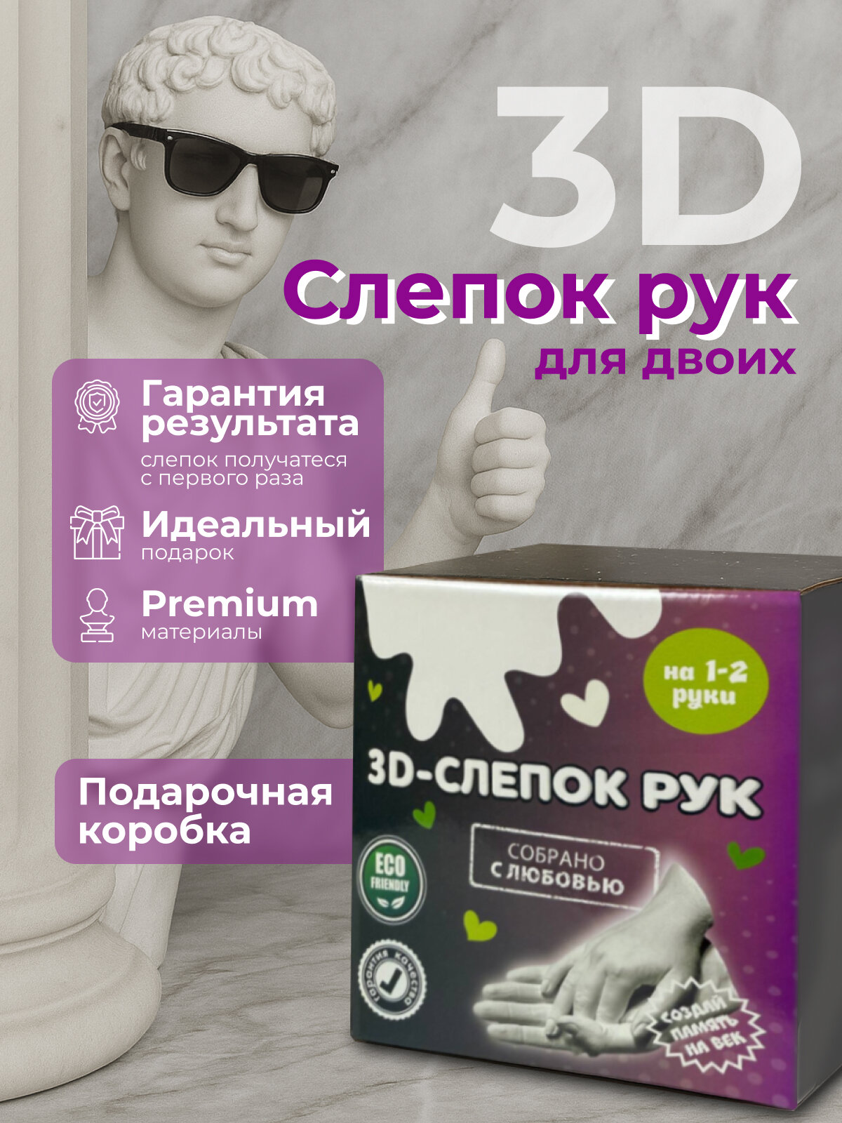 3д руки влюбленных подарочный творческий набор 3d слепок рук для двоих на 8 марта