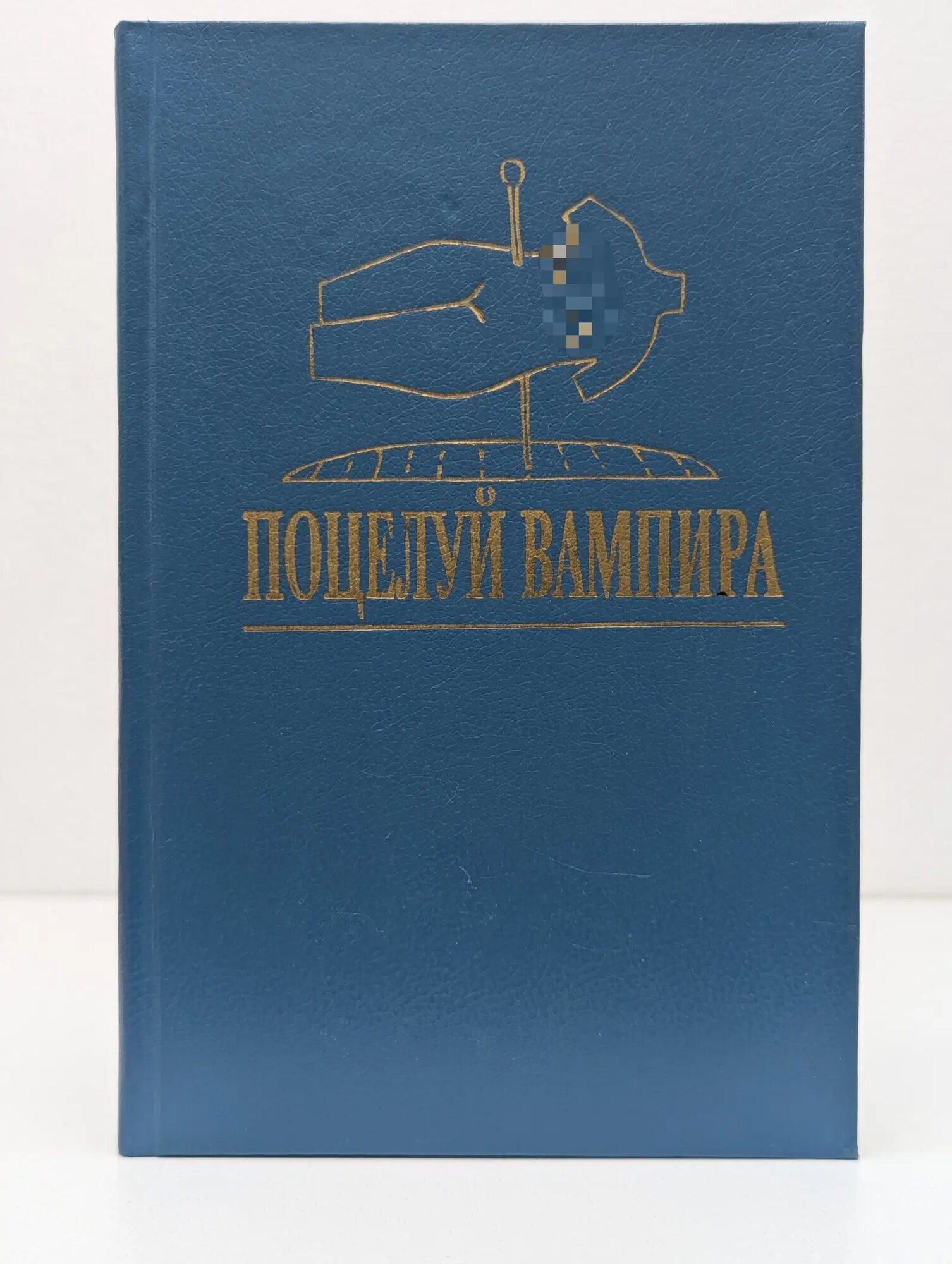 Поцелуй вампира Ла Берн Артур, Браун Картер 1993