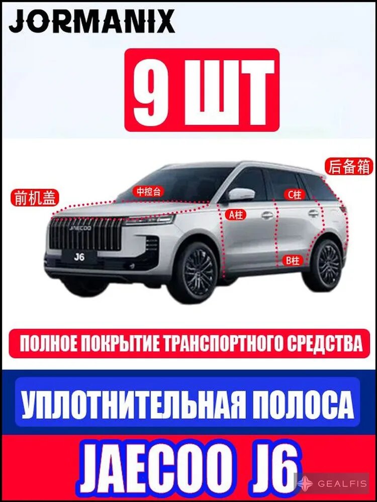 Молдинг автомобильный на кузов, 9 шт.