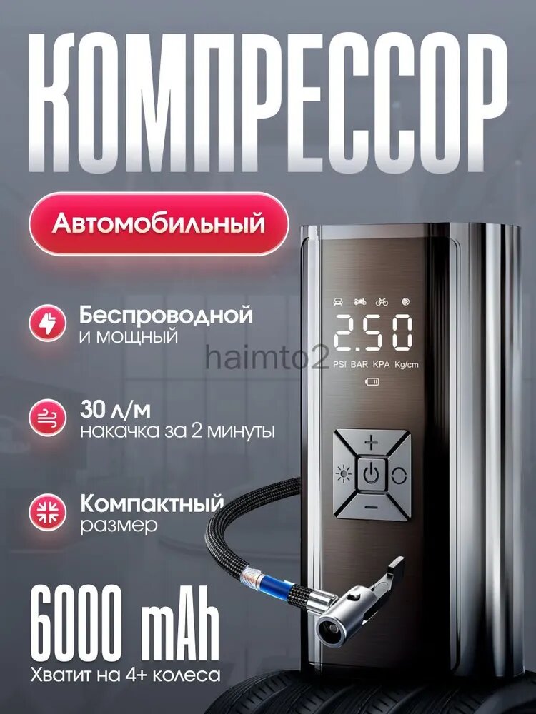 Компрессор автомобильный, 90 Вт