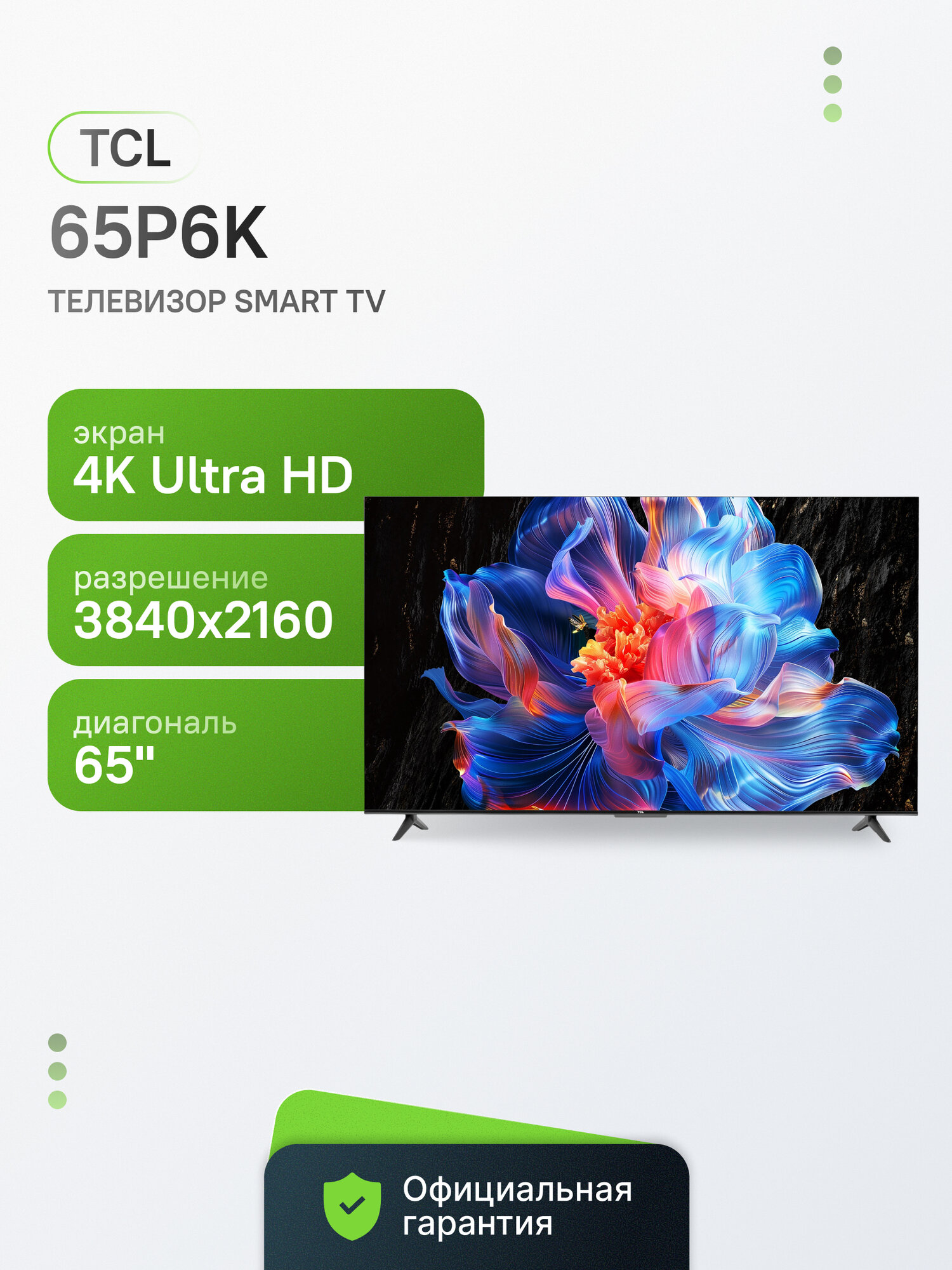 Телевизор TCL 65P6K, 65", LED, 4K Ultra HD, Google TV, черный