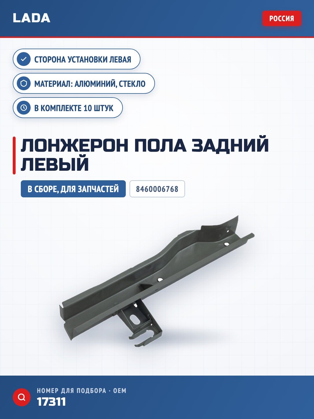 Лонжерон пола задний левый в сборе (для запчастей)
