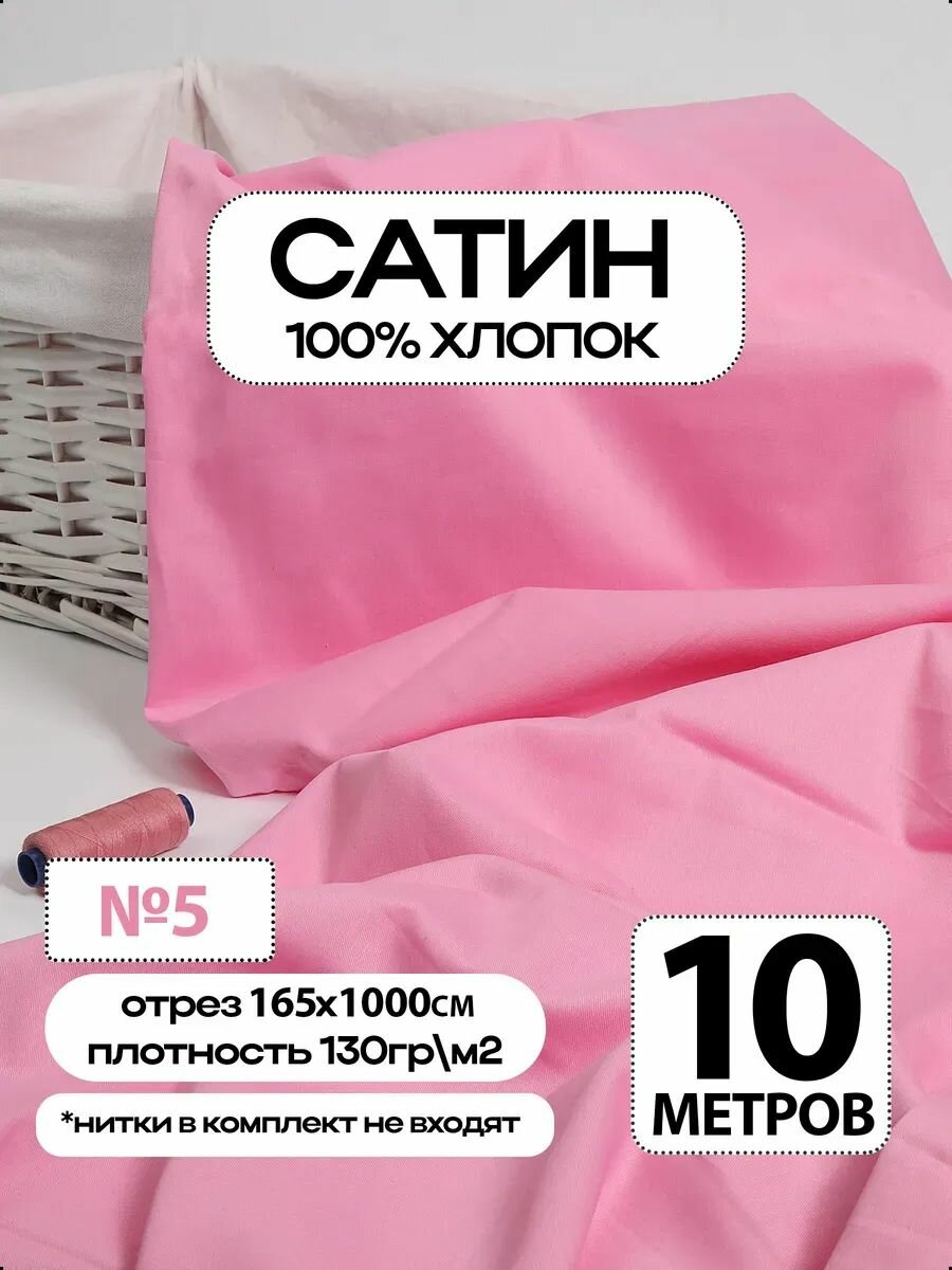 Сатин ткань для рукоделия Премиум 100% хлопок