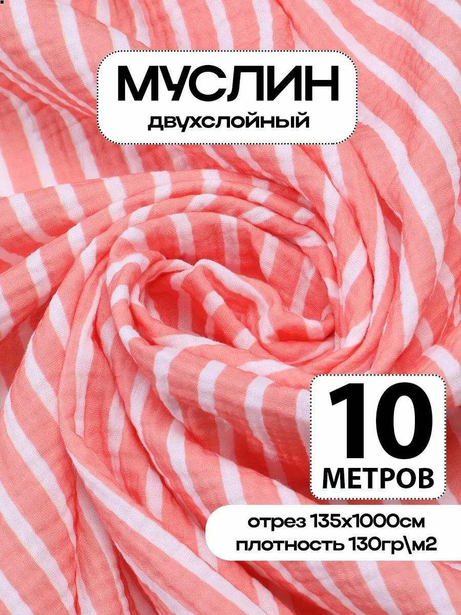 Ткань для шитья Муслин с принтом