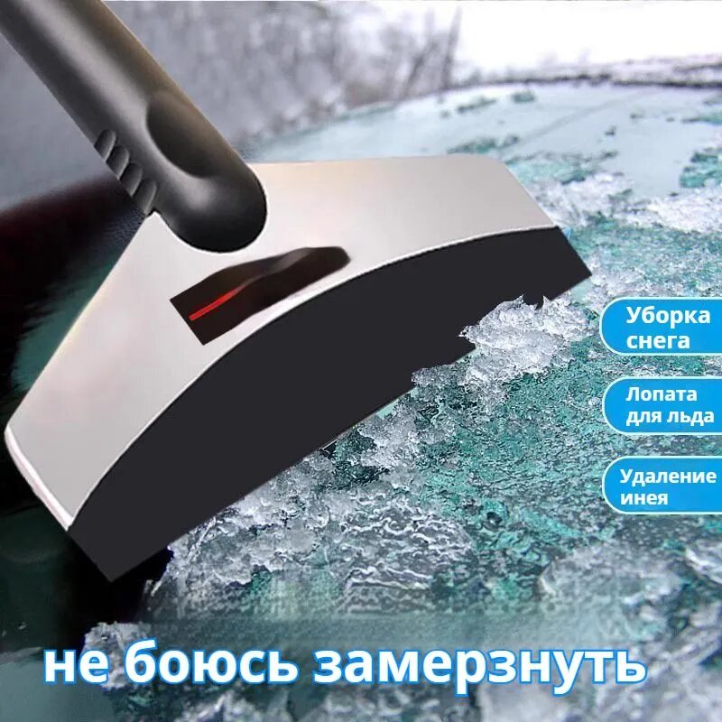 Скребок автомобильный, длина: 25 см