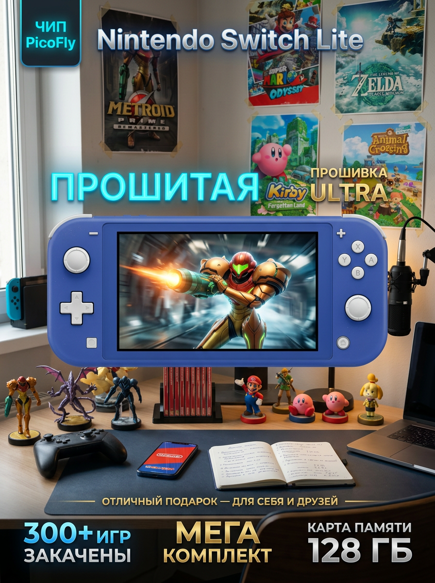 Новая консоль Nintendo Switch Lite 128Gb, чип PicoFly, прошивка Ultra, синий