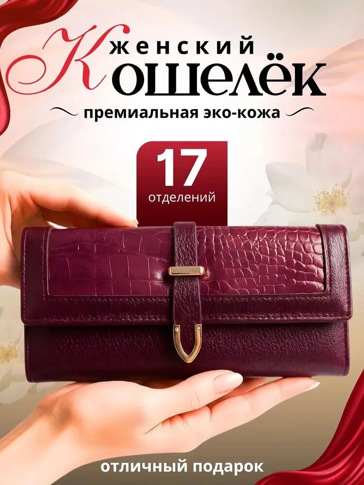 Кошелек