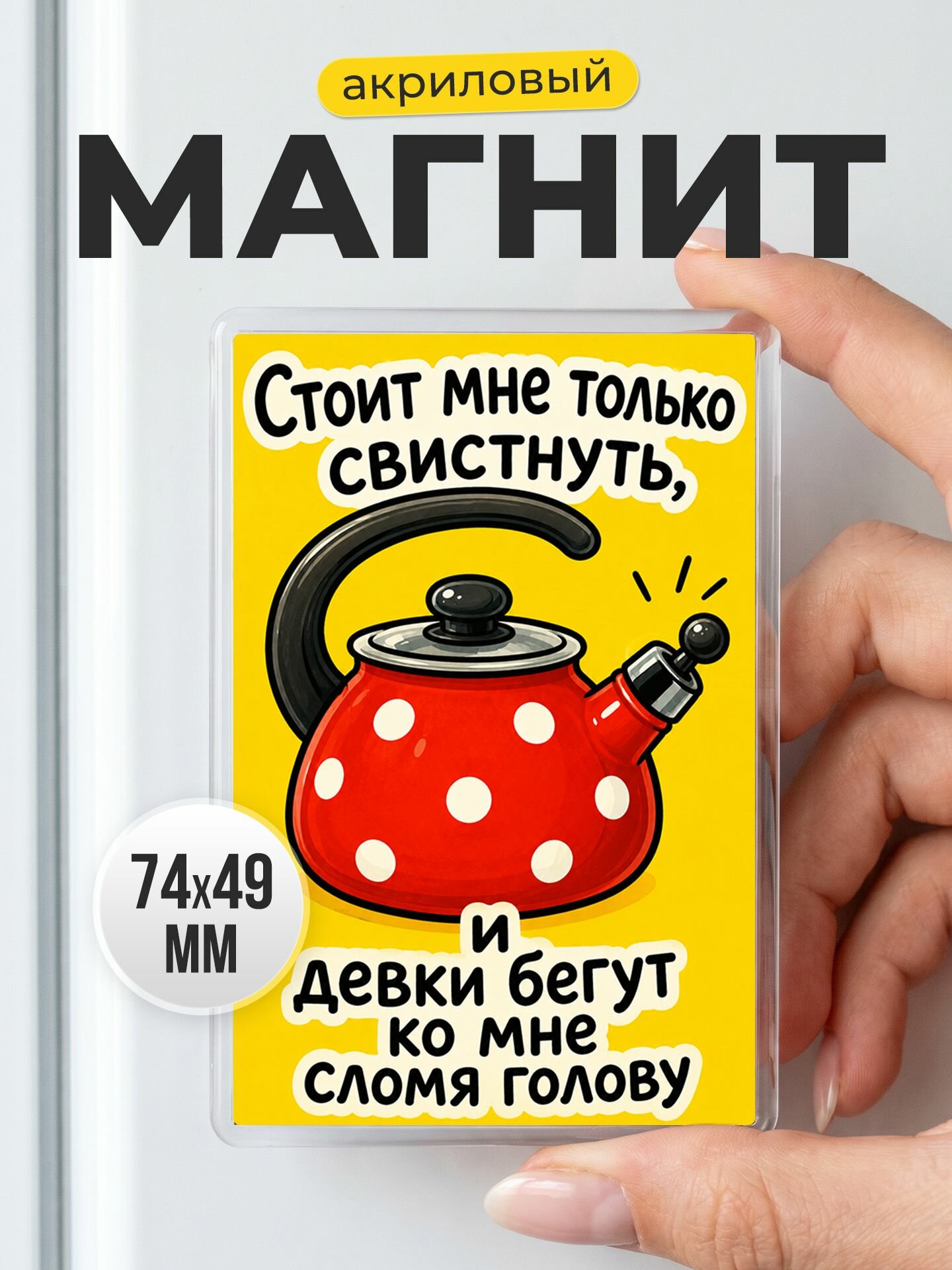Декоративный магнит для холодильника - подарок прикол другу