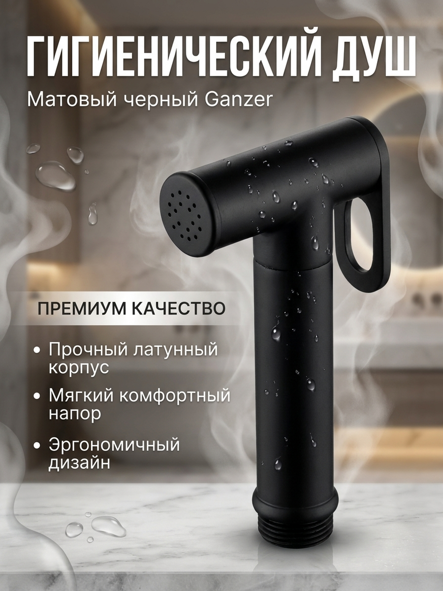 Лека для биде металлическая от бренда Ganzer GZ2012-C черный