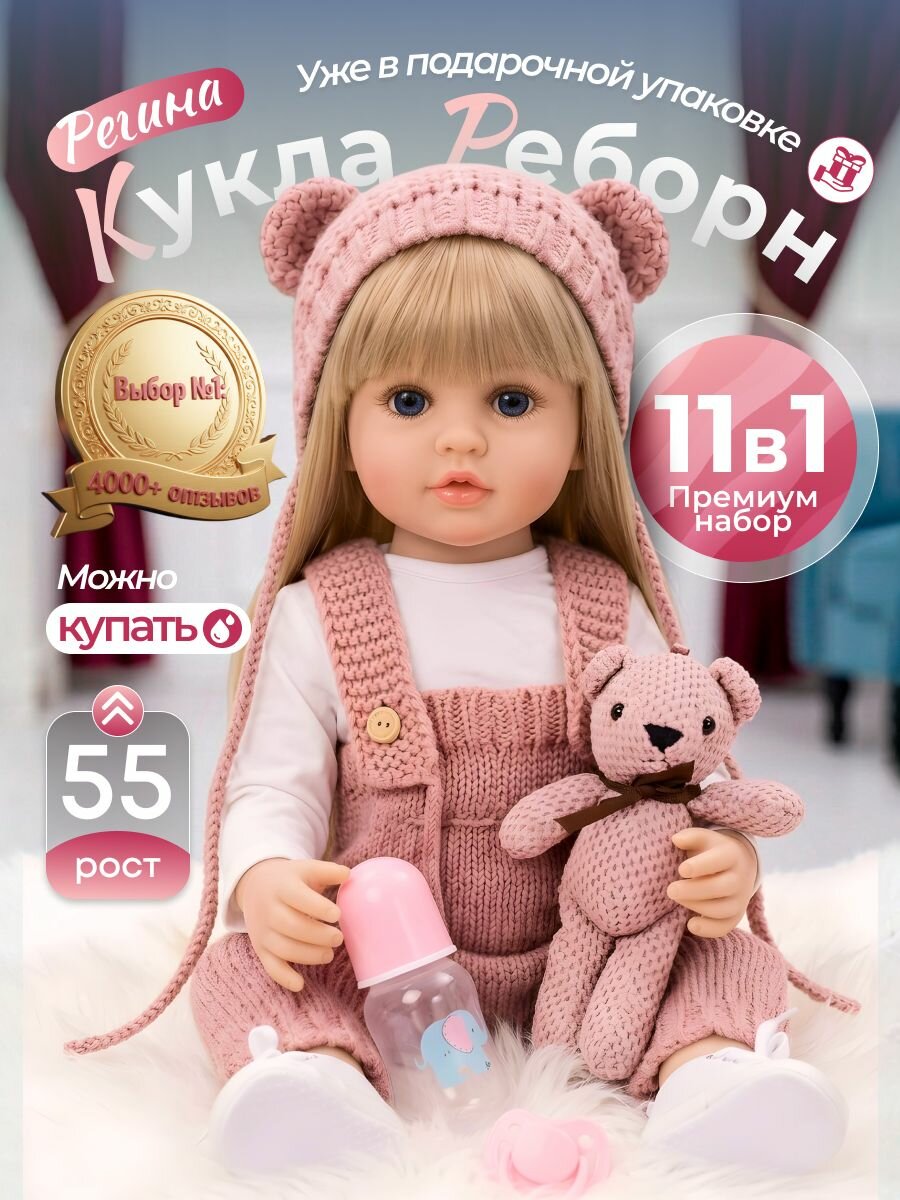 Силиконовая Кукла Реборн девочка Регина, 55 см / Кукла для девочки большая