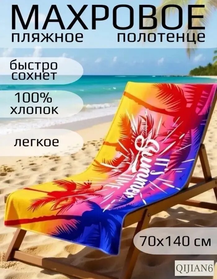 Пляжное полотенце, Махровая ткань, 70x140 см, красный, малиновый, 1 шт.