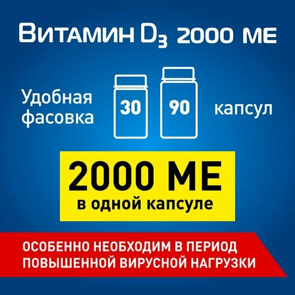 Витамин Д3 RealCaps капсулы 2000МЕ 570мг 90шт