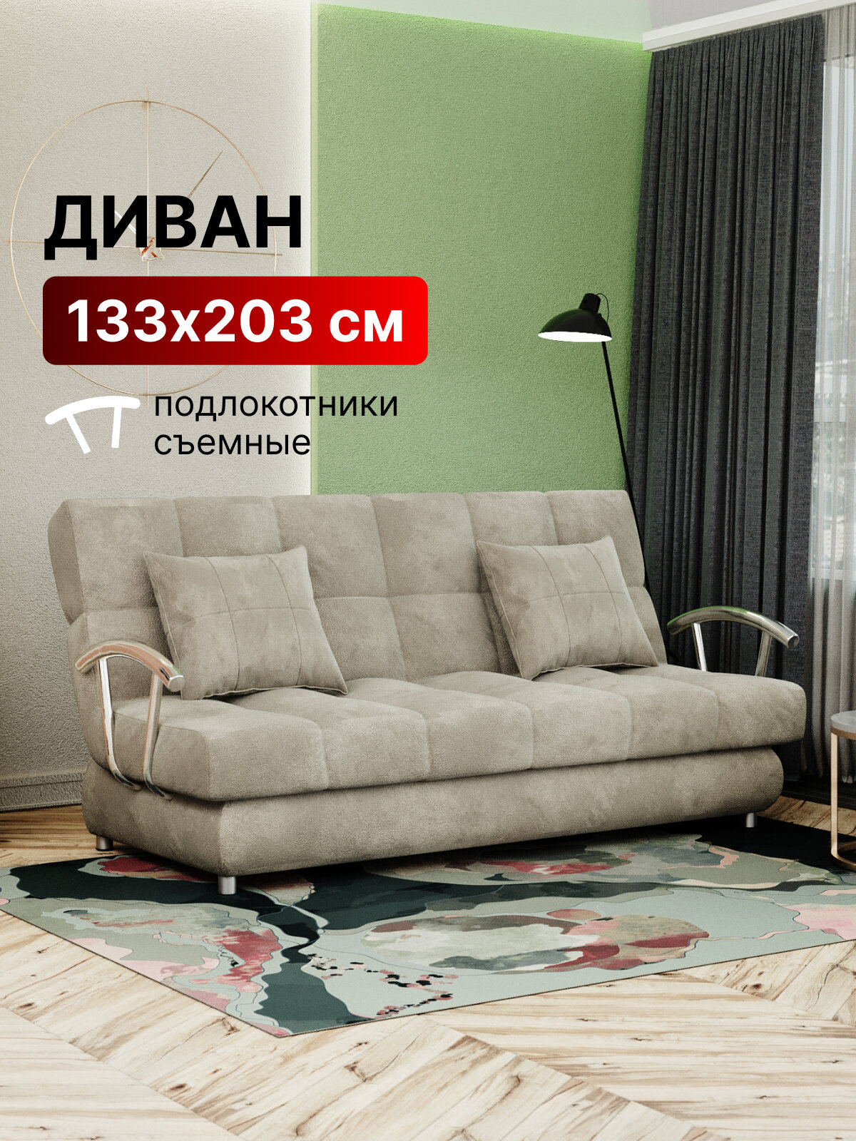 Диван-кровать раскладной Прямой с подлокотниками на металлокаркасе, Милтон, ортопедический, 133х203, велюр бежевый