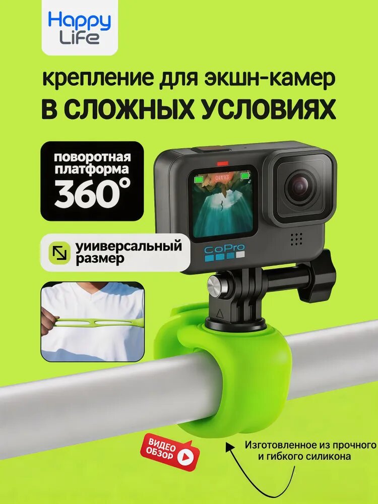 Крепление для экшн-камер в сложных условиях, чёрный, салатовый, для GoPro, DJI, Insta360.