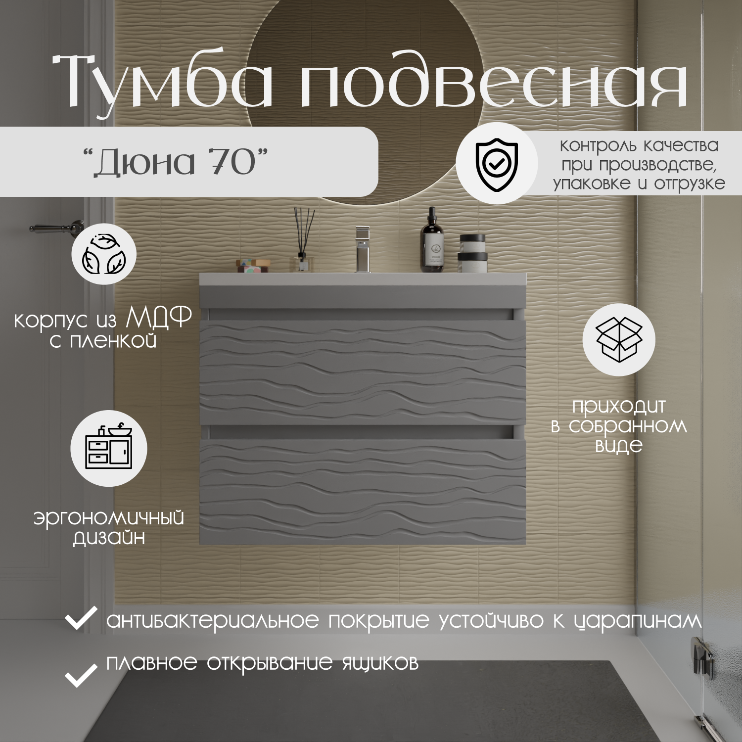 Тумба с раковиной подвесная в ванную Дюна 70, цвет серый матовый