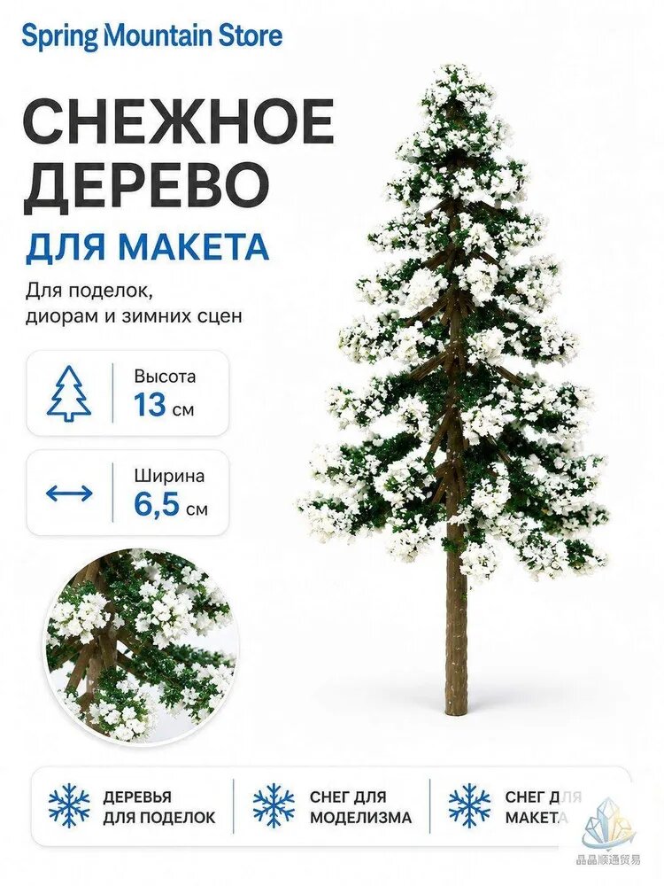 8 шт. мини сосны со снегом 13 см для декоративные модельные деревья для поделок