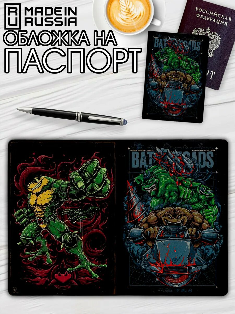 Обложка для паспорта